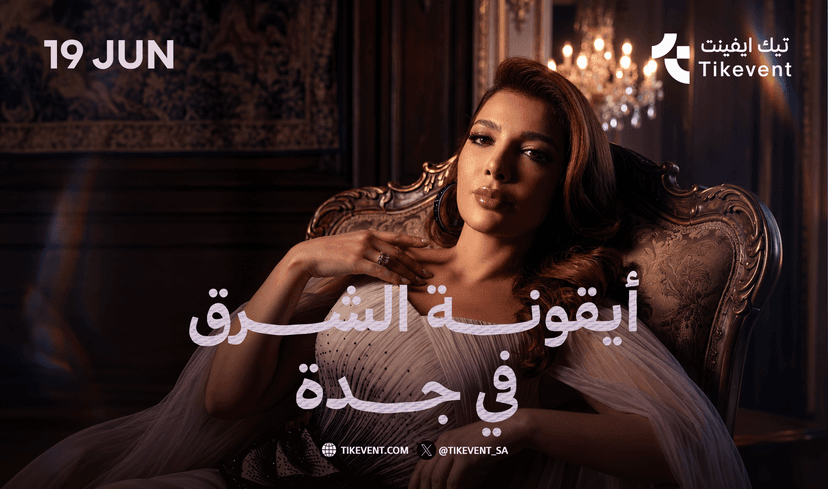 Artist Asala's concert in Jeddah 2026 season